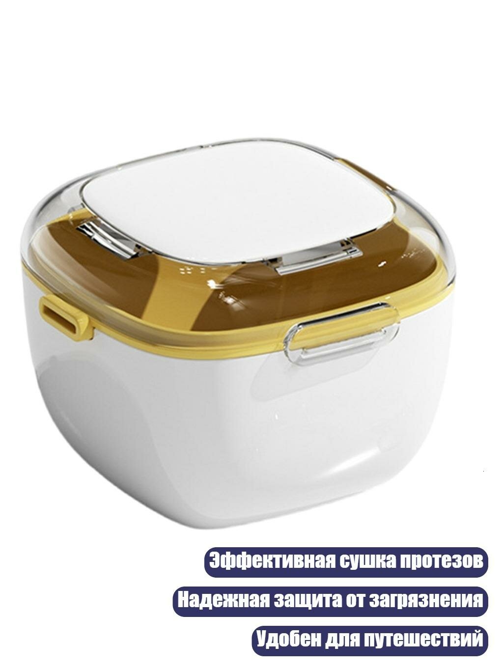 Портативный контейнер для зубных протезов, Желтый