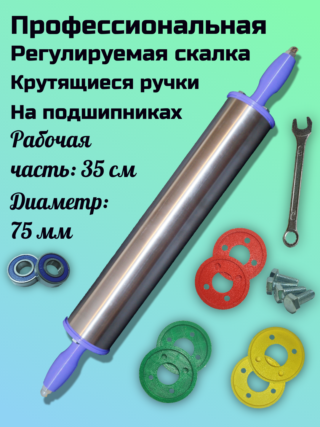 Скалка кондитерская Профсклака, с ограничителями, металл, серебристая 35 см.