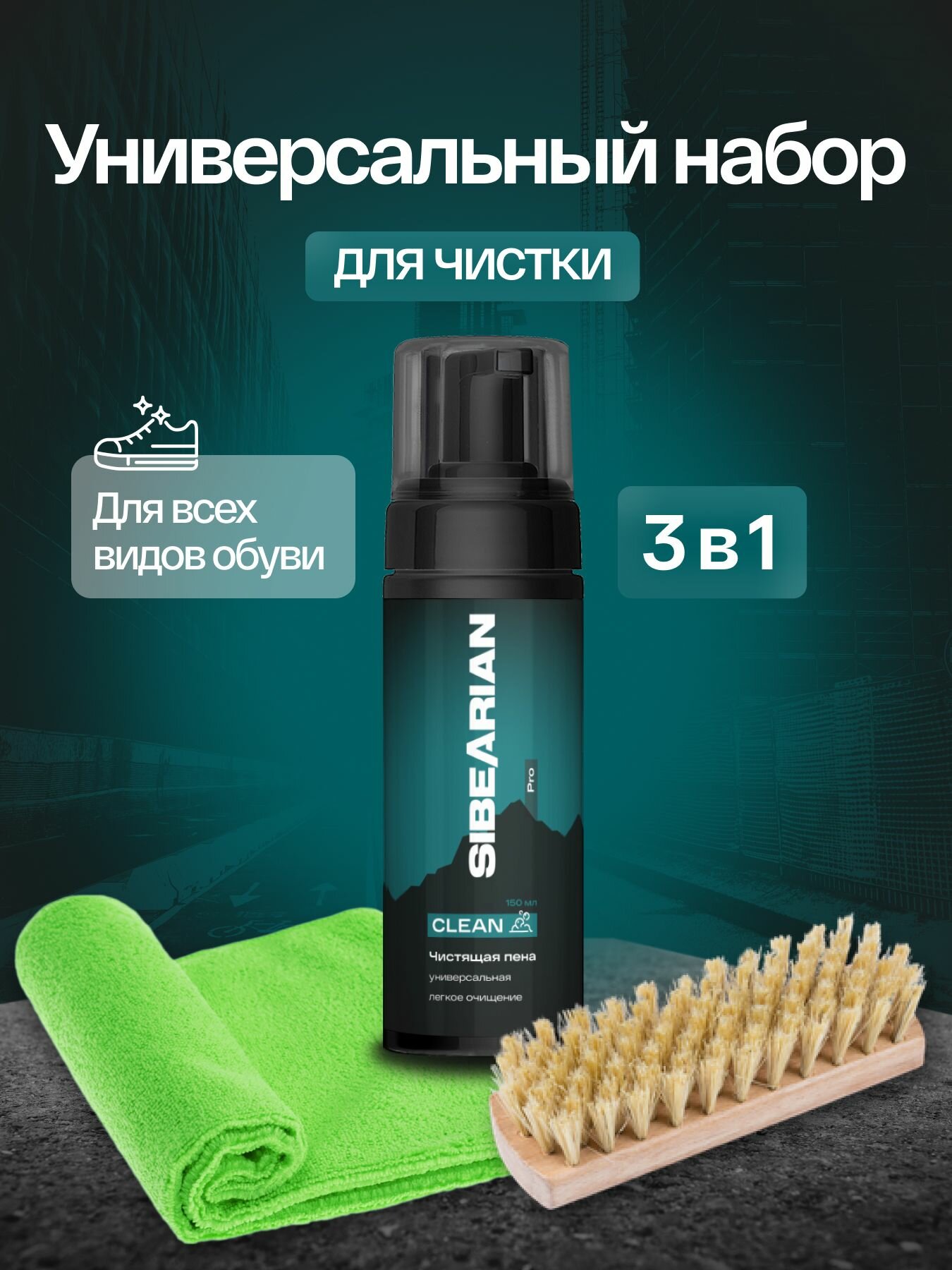 Подарочный набор для чистки и ухода за обувью SIBEARIAN Набор для ухода за обувью 3 в 1 подарок мужчине