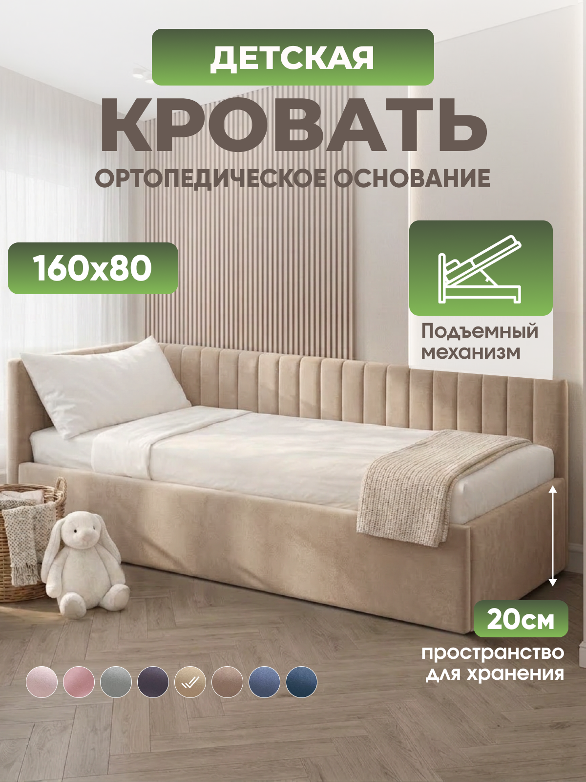 Кровать Ричи Лайт 160х80 , с подъемным механизмом, бежевый велюр