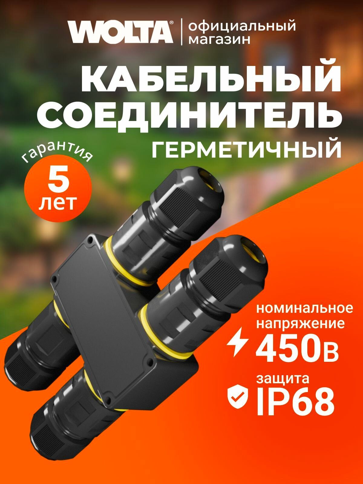 Герметичный коннектор, линейный коннектор для проводов, влагостойкий, 3 контактный