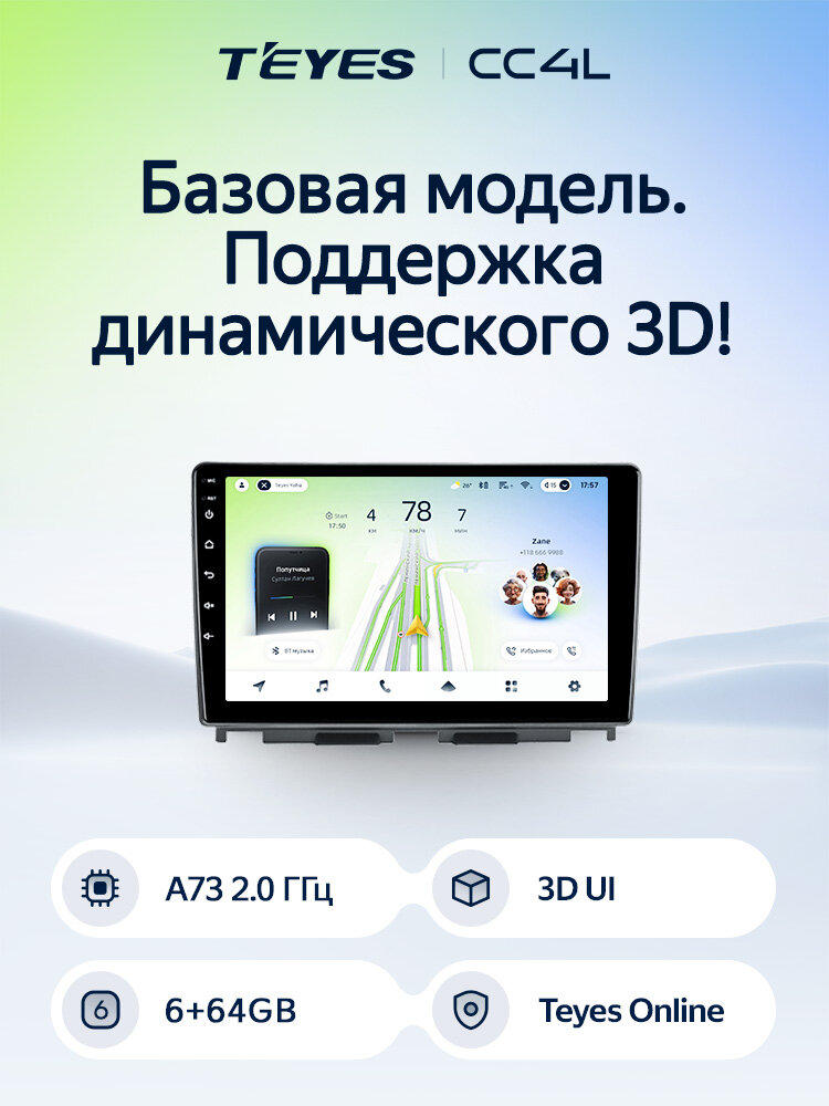 Магнитола TEYES CC4L 6/64 ГБ For Лада Искраг For LADA Iskra SW Cross 2025 B