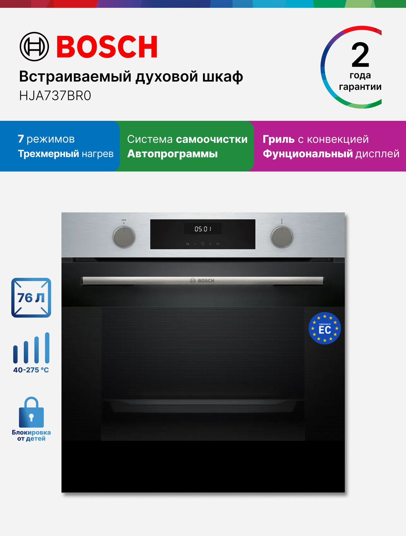 Bosch Духовой шкаф HJA737BR0 Серия 4 встраиваемый, 76л, 10 режимов, самоочистка, гриль с конвекцией, черный