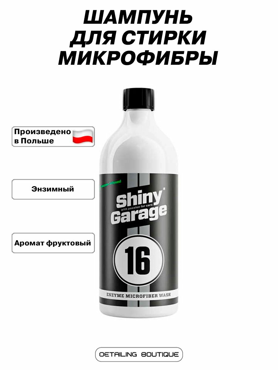 Шампунь для стирки микрофибры/ энзимный Shiny Garage Enzyme Microfibre Wash, 1л