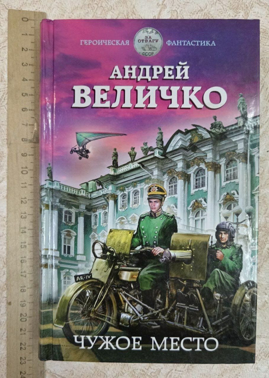 Чужое место