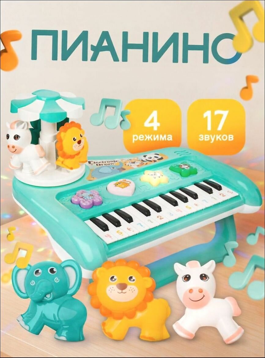 Музыкальная игрушка для малышей , развивающее пианино детское , случайный/рандом цвет