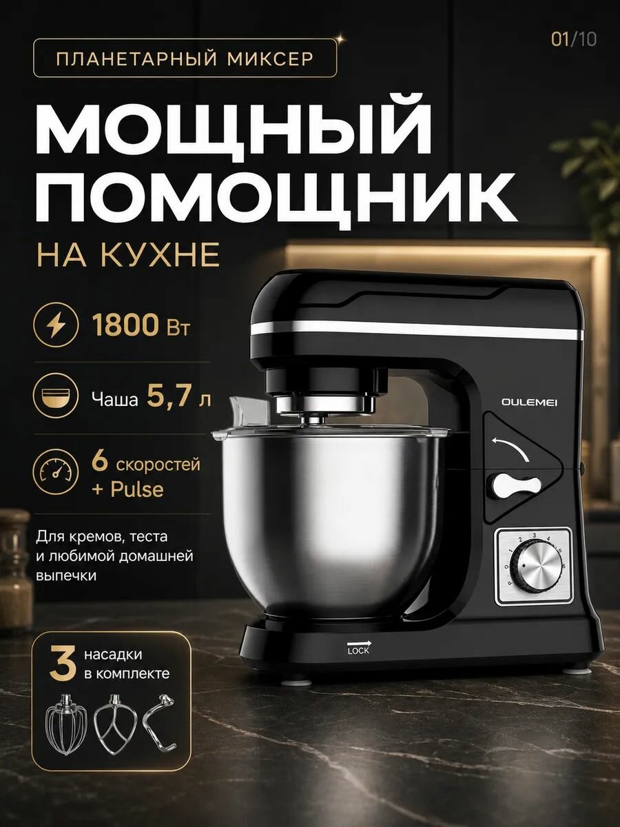 Планетарный миксер с чашей