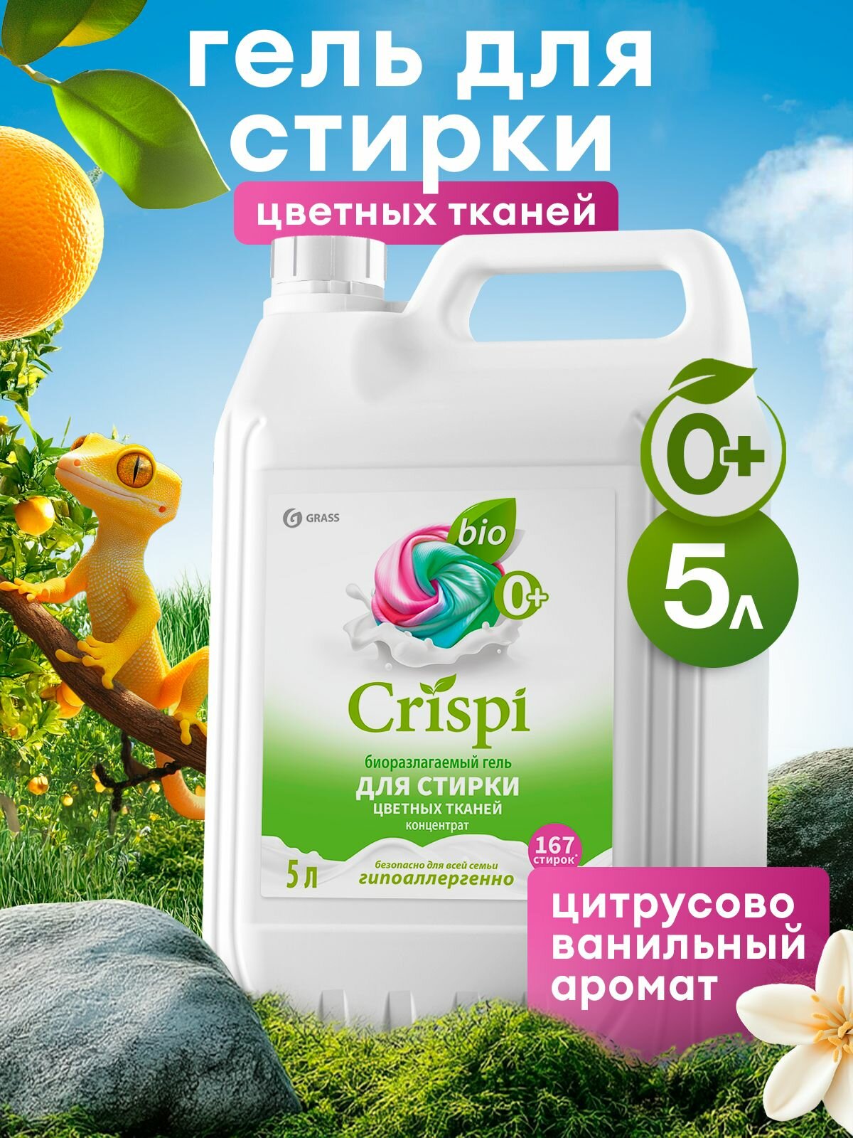 Гель для стирки цветного белья концентрат GRASS CRISPI 5л, 167 стирок, жидкий порошок гипоаллергенный 5л концентрат гипоаллергенный 167 стирок жидкий порошок
