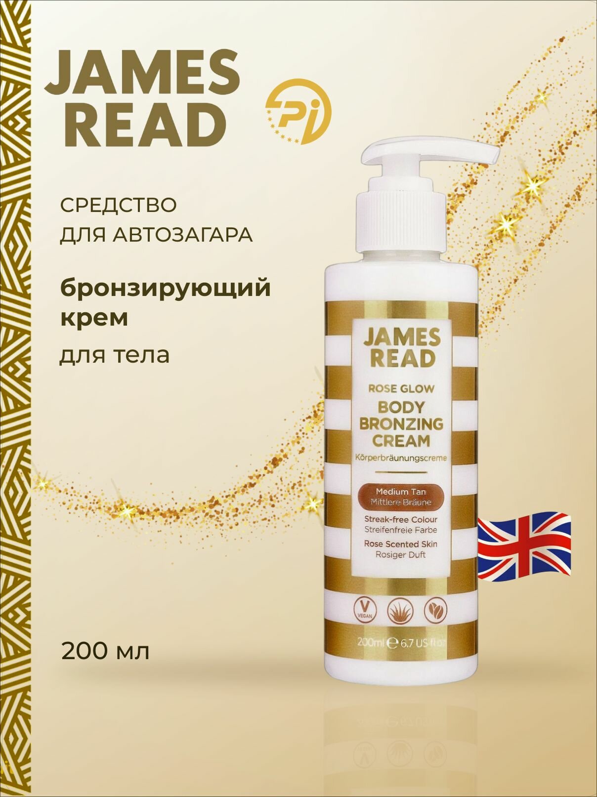 JAMES READ Автозагар бронзирующий крем для тела ROSE GLOW BODY BRONZING CREAM, 200 мл