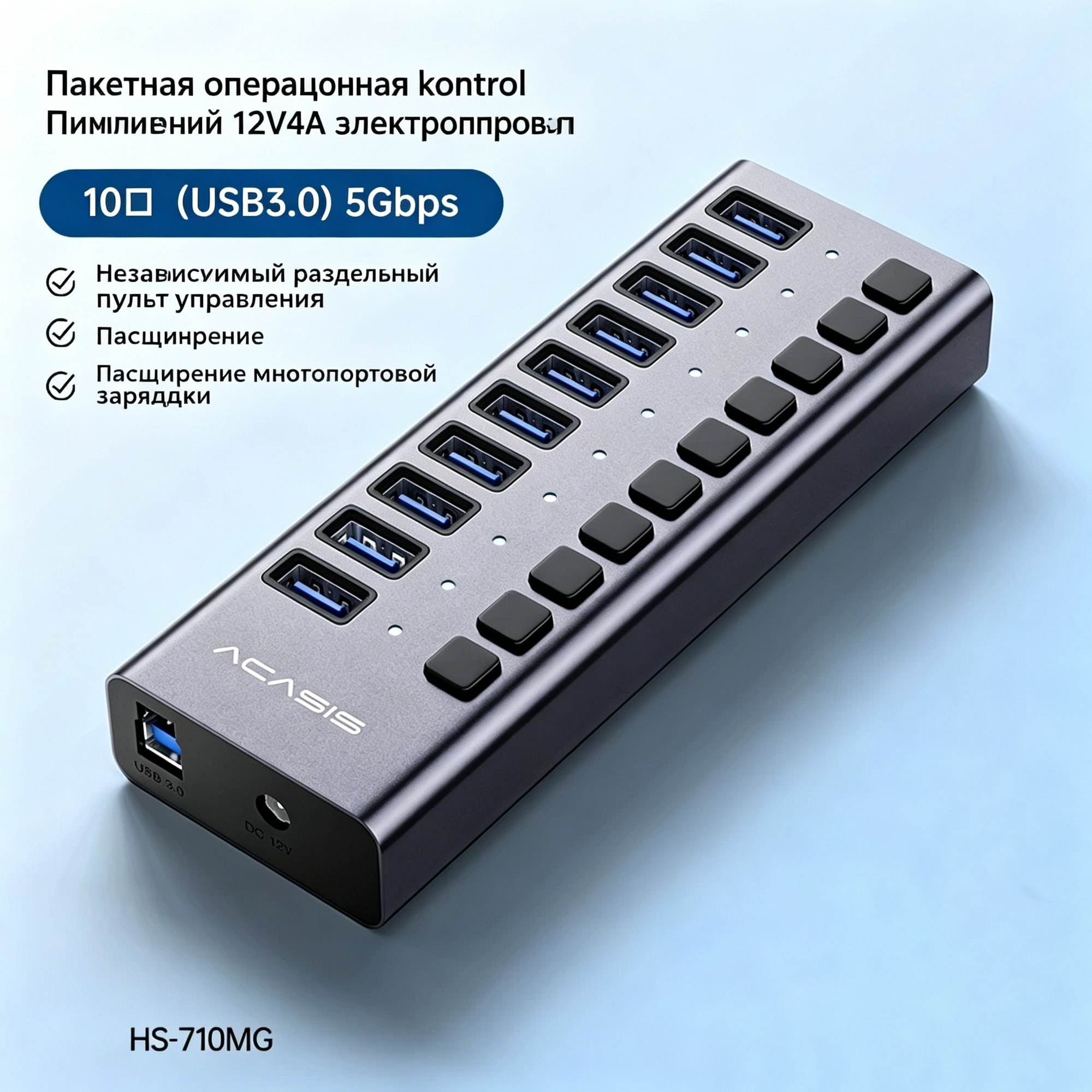 USB-концентратор Acasis HS-710MG, 10 порт, 5 Гбит/с, USB 3.0 для ноутбуков