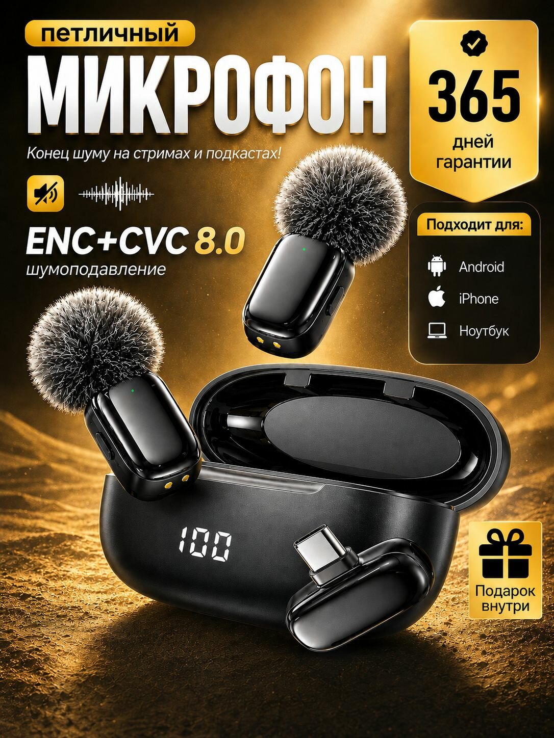 Микрофон петличный (2 шт) с шумоподавлением ENC, петличка, для айфона, для андроид / микрофон для телефона