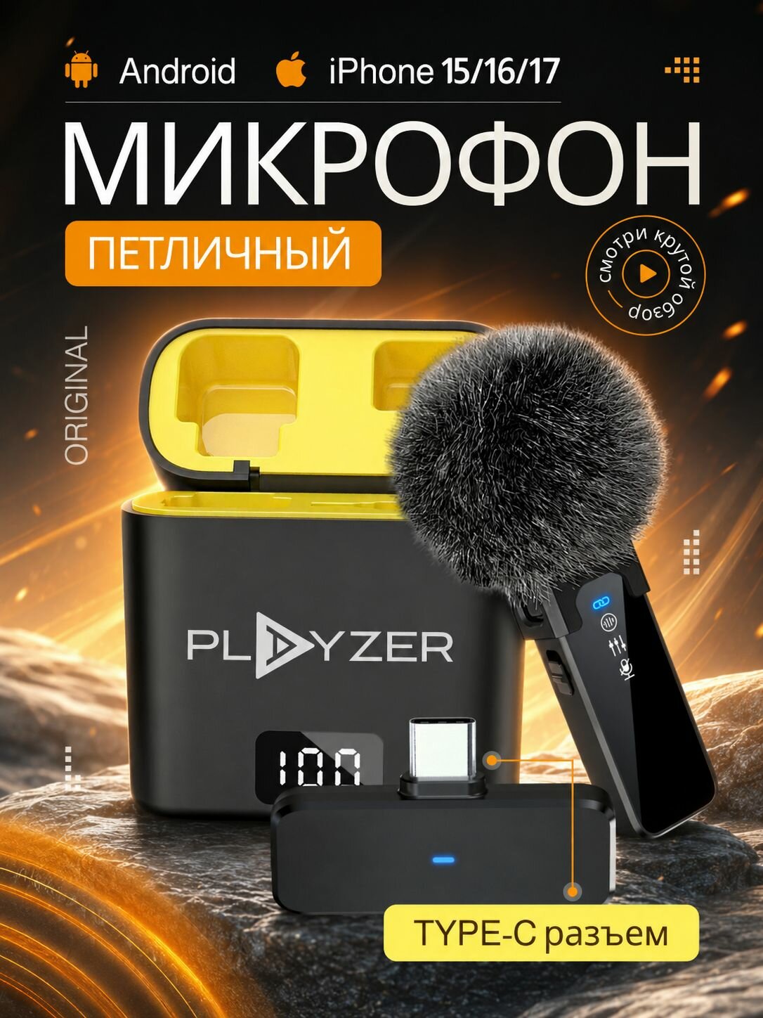 Микрофон петличный iphone андроид Type-C беспроводной 1 шт