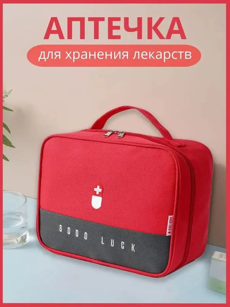Медицинская сумка аптечка для лекарств дорожная