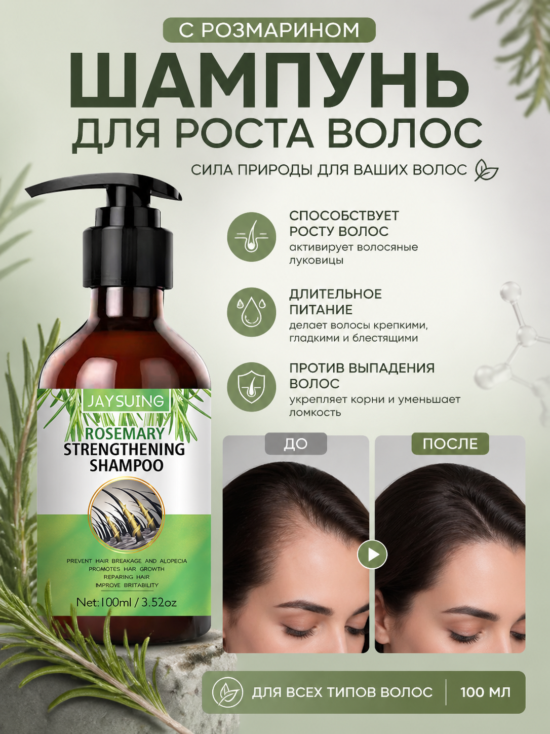 Шампунь с розмарином стимулирует рост волос и подходит для всех типов волос