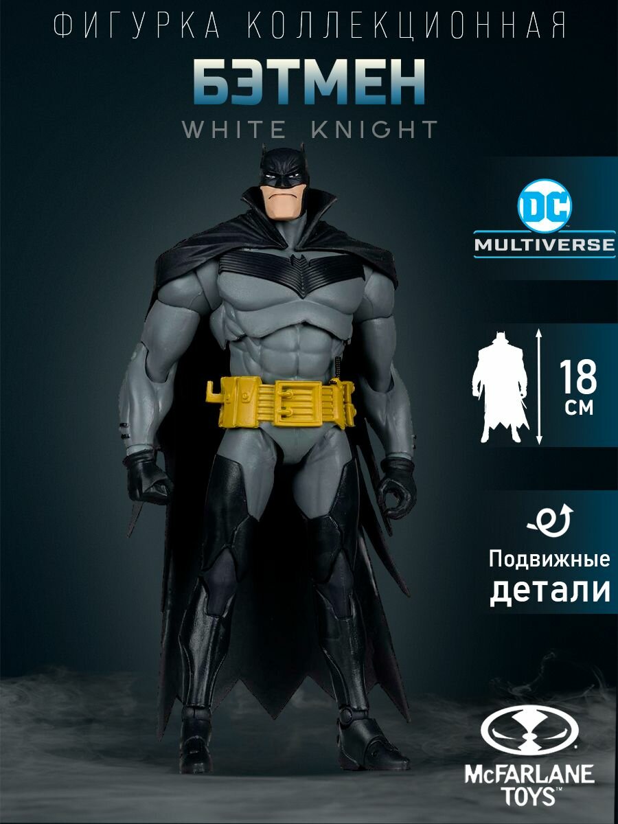 Фигурка DC Multiverse White Knight Batman 7" 18041 / Фигурка по мотивам вселенной DC, Бэтмен 18см