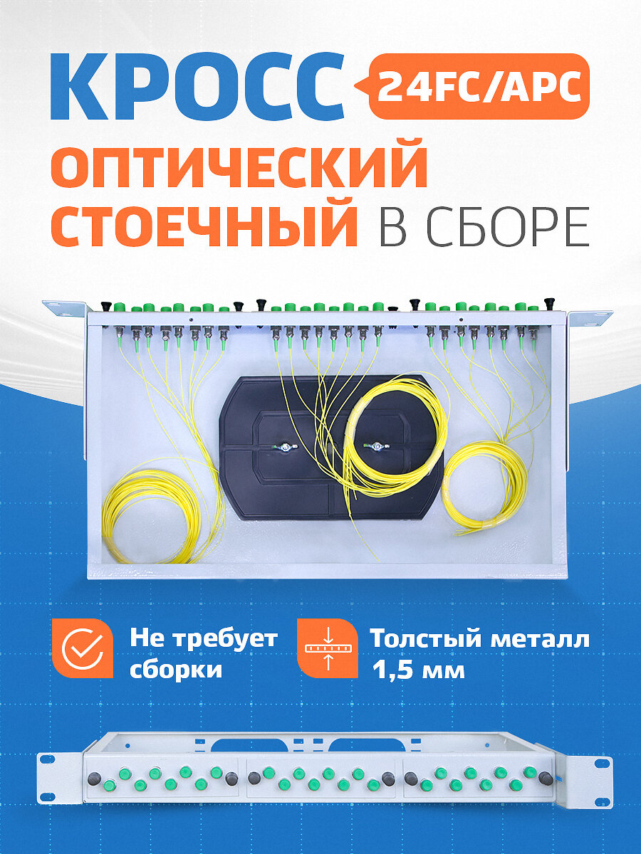 Оптический кросс Enginova FC/APC, 24 порта, металлический, серый