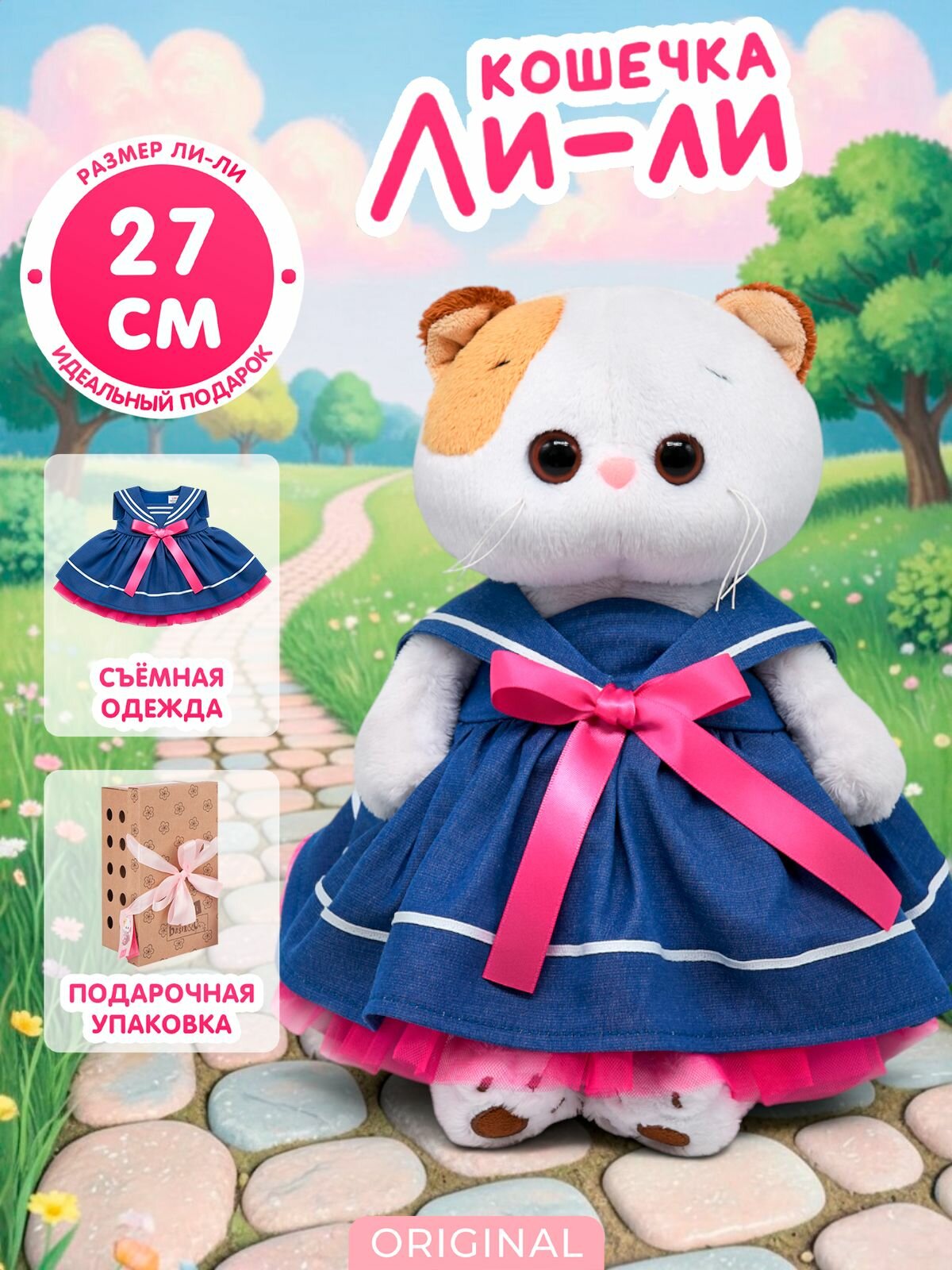 Кошечка Ли-Ли 27 см в морском платье, Мягкая игрушка для детей