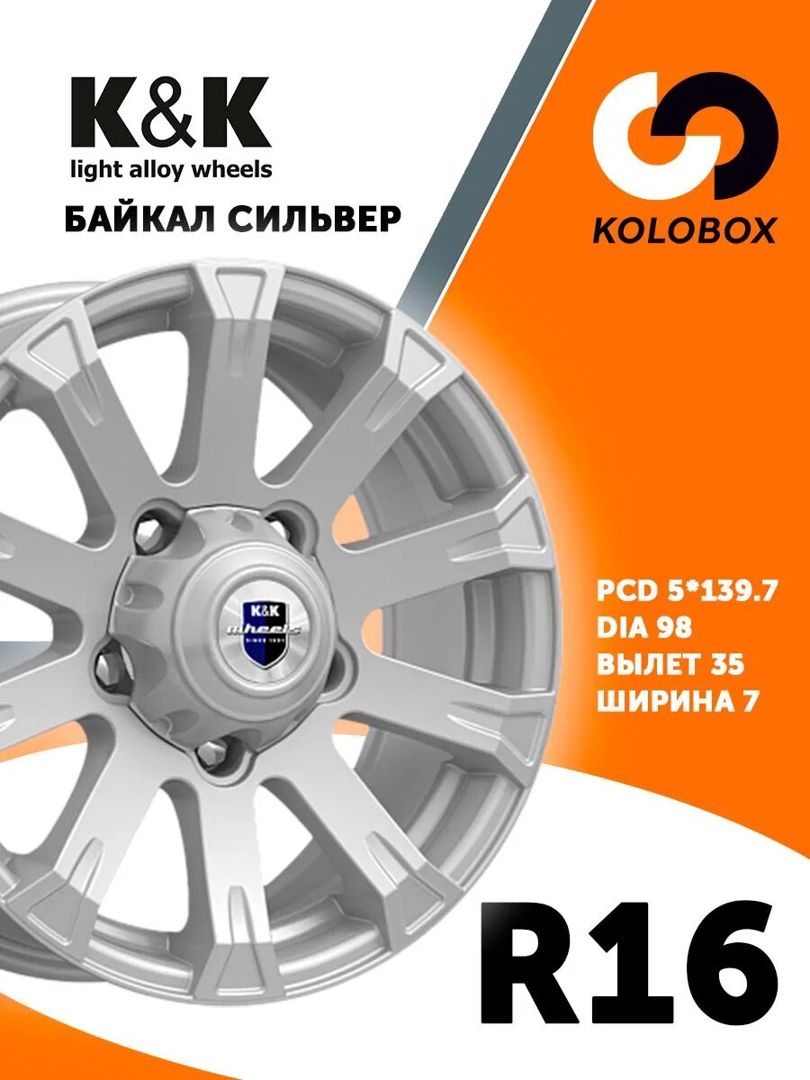 Диск литой 7*16/5*139,7 d98 ET35 Байкал Сильвер