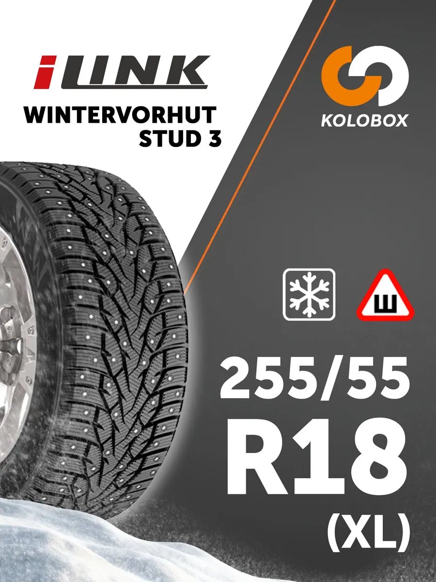 Шины зимние шипованные 255/55R18 WINTERVORHUT STUD 3 (XL)