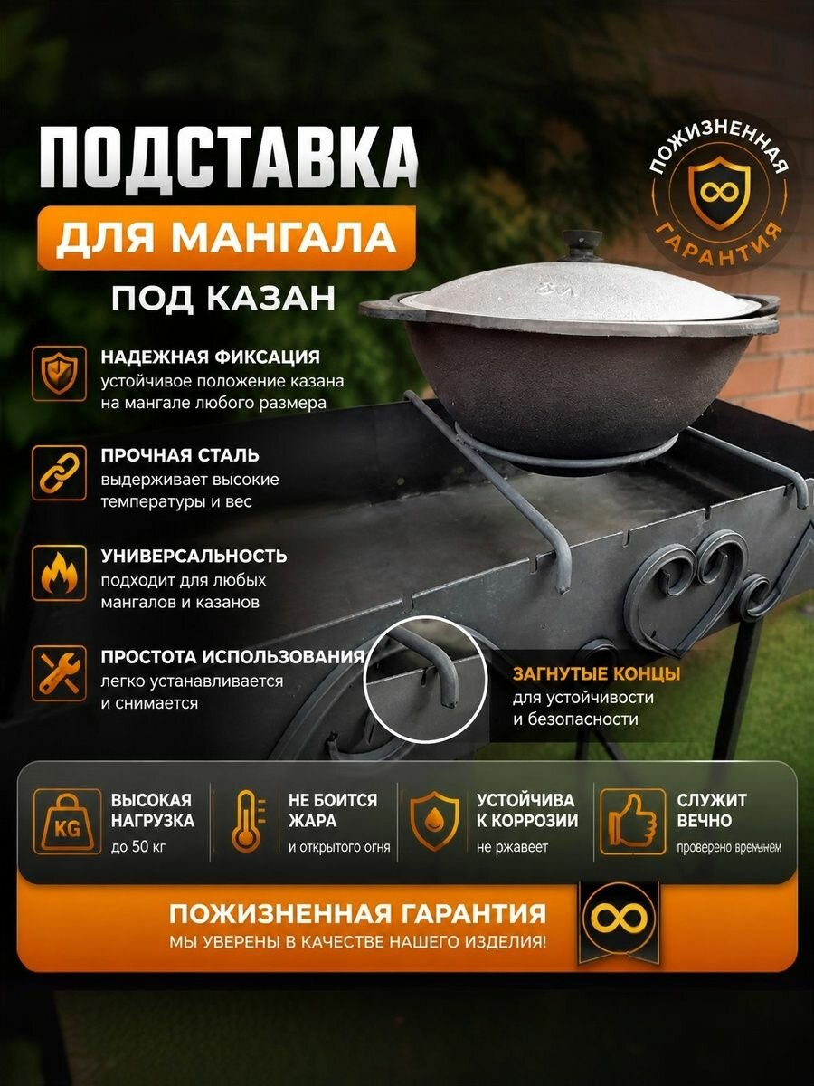 Термостойкая подставка на мангал, подставка под казан