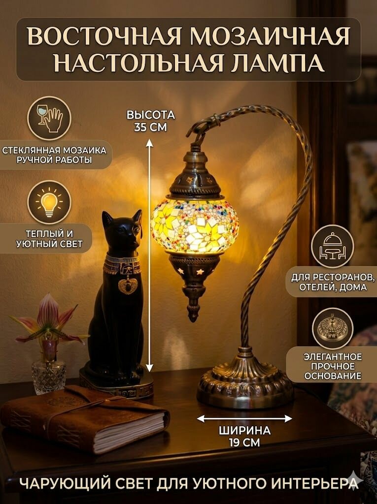 Настольная лампа в восточном стиле (Турция, Марокко) для ресторана, гостевого дома, отеля