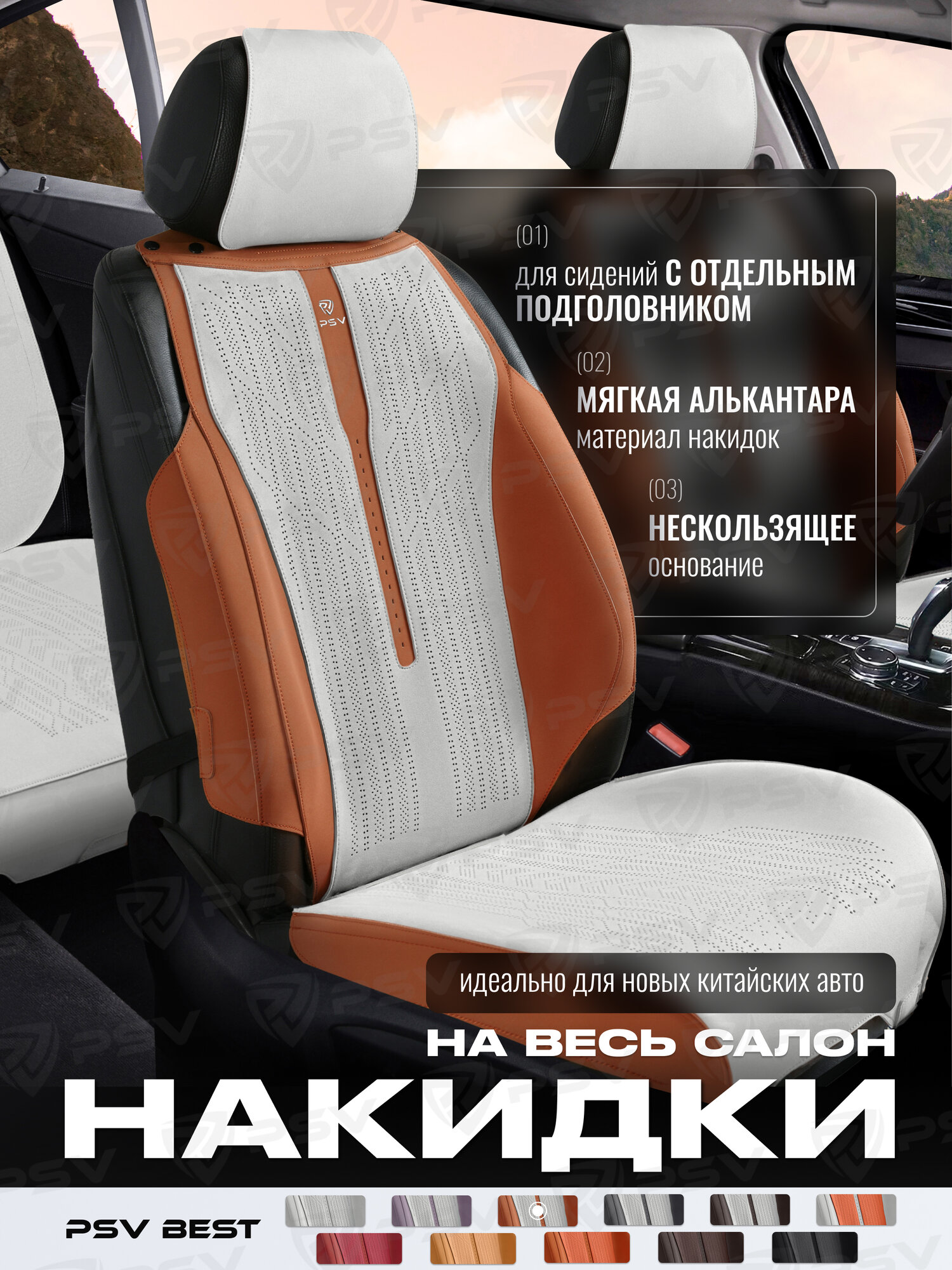 Накидки чехлы на сиденья из алькантары в машину автомобильные универсальные на весь салон премиум PSV Best (Коричнево-Серый)