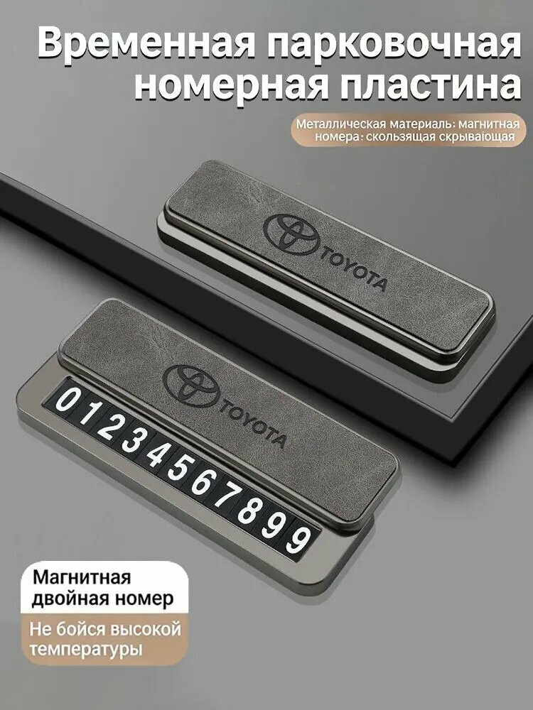 Металлический парковочный номер для Toyota из цинкового сплава, поворотный, 1 шт.