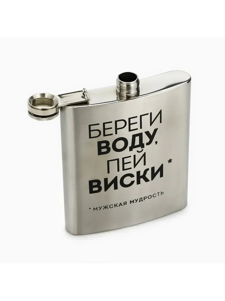 Стильная металлическая фляжка для напитков