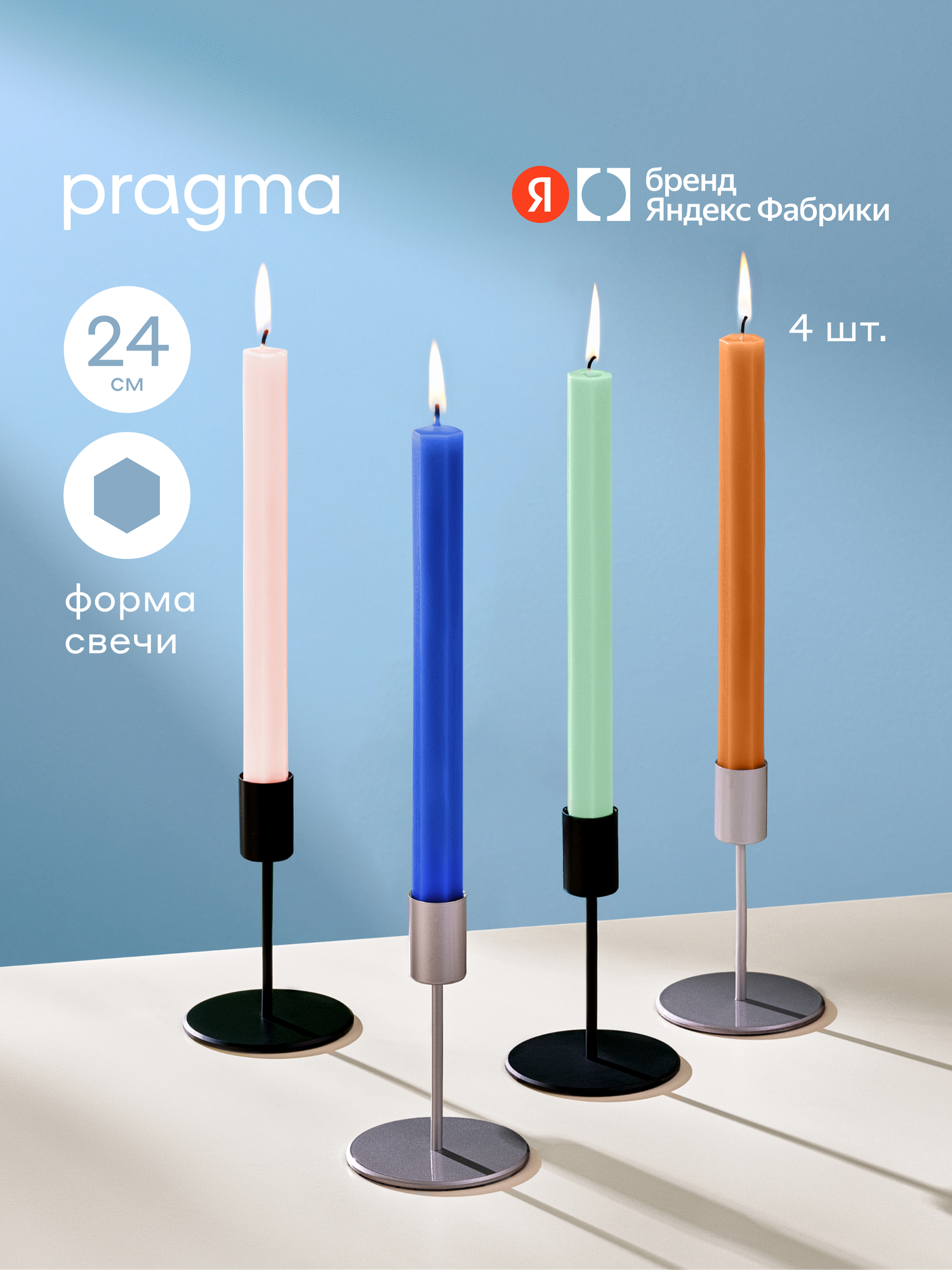 Набор свечей многоугольник Pragma Rofi 24 см, 4 шт. в упаковке, 4 цвета