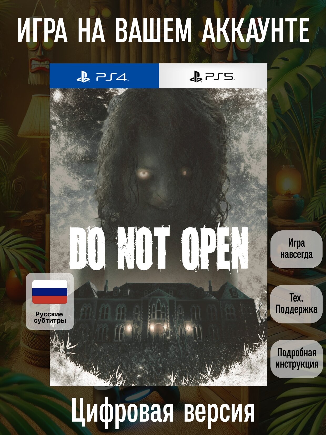 Do Not Open | PlayStation 4/5 | русские субтитры и интерфейс | Ужасы