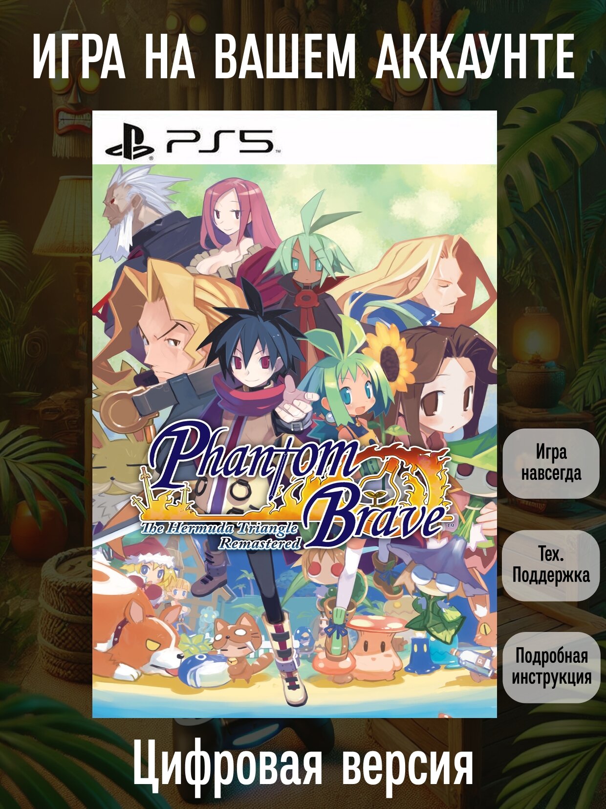 Phantom Brave: The Hermuda Triangle Rem. | PlayStation | английский язык | Ролевые игры