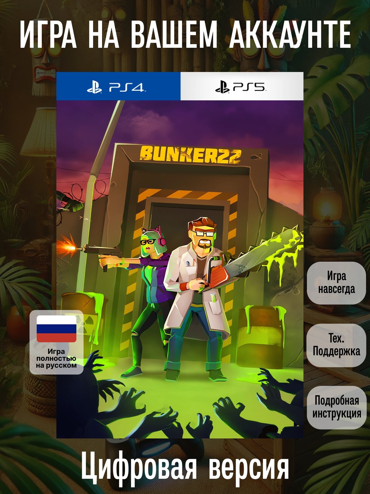 Bunker 22 | PlayStation | полностью на русском языке | Приключения