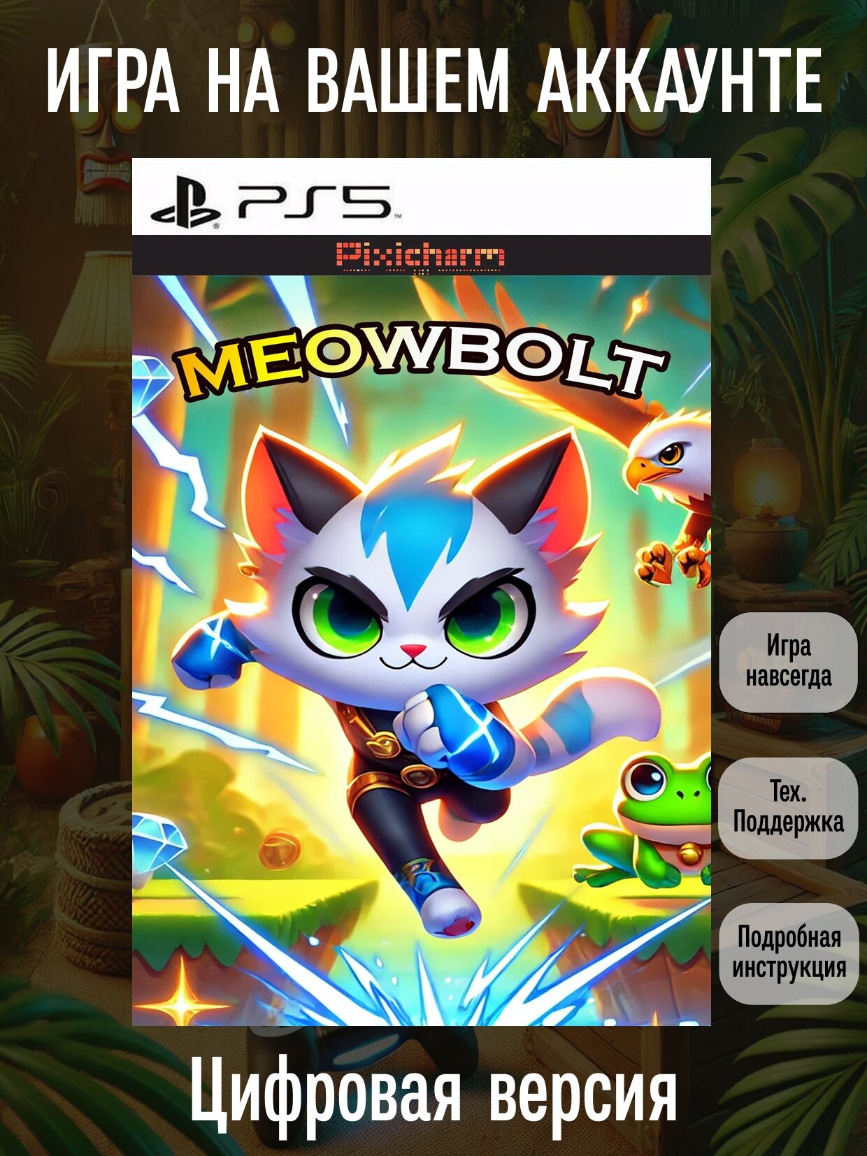 Pixicharm - Meowbolt | PlayStation 4/5 | английский язык | Семейные
