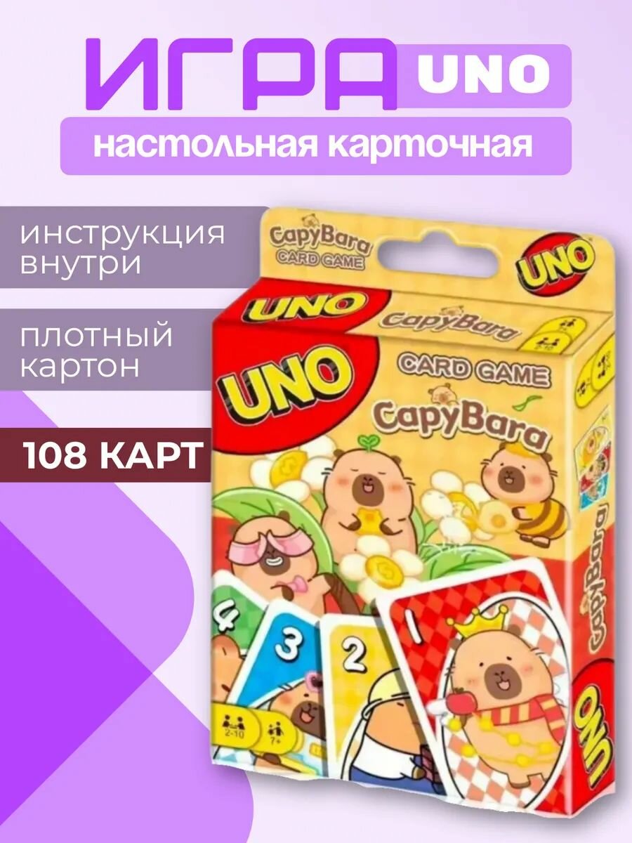 Настольная игра Уно для всей семьи