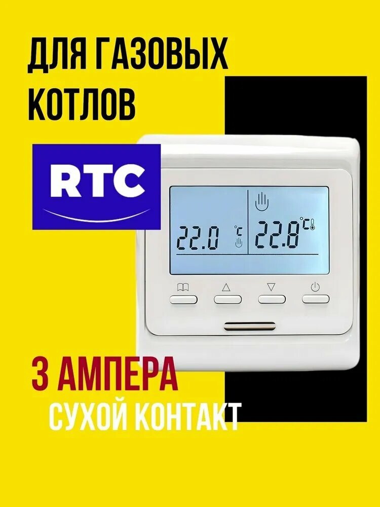 Терморегулятор/термостат до 660Вт Для радиаторного отопления, Для теплого пола, белый
