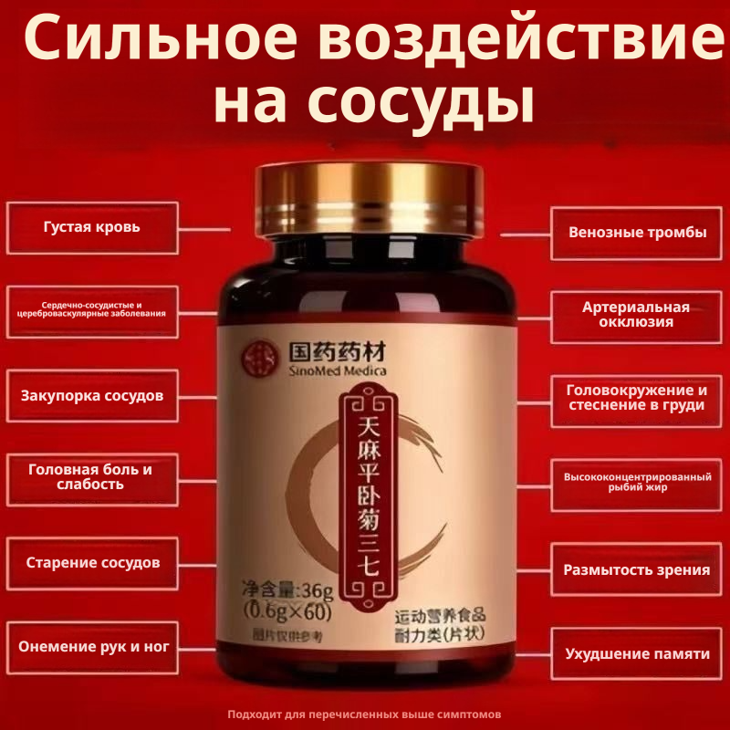【Длинный застой сосудов】Средства из китайских лекарственных трав для пожилых людей, сердечно-сосудистых заболеваний, вязкой крови, Хуа Тиму Саньчи Тонглуо таблетки