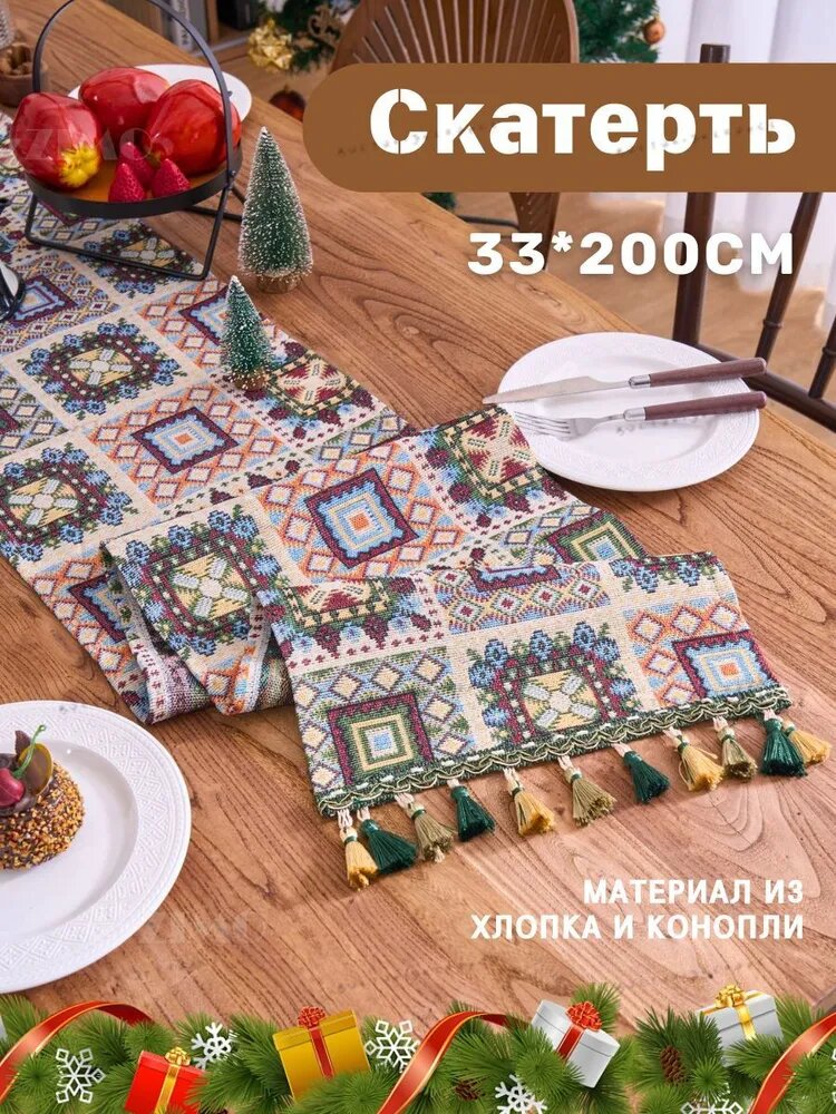 Скатерть Хлопок 33x200см