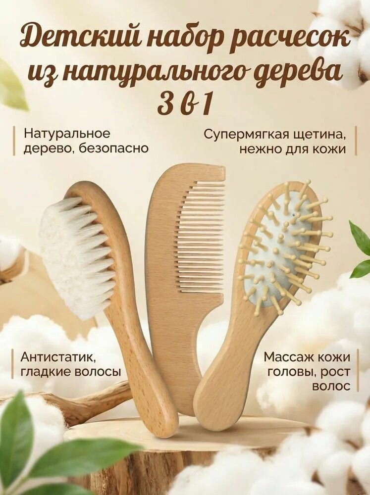 Набор деревянных расчесок для новорожденных для корочек для младенцев от корочек детские расчески для малышей