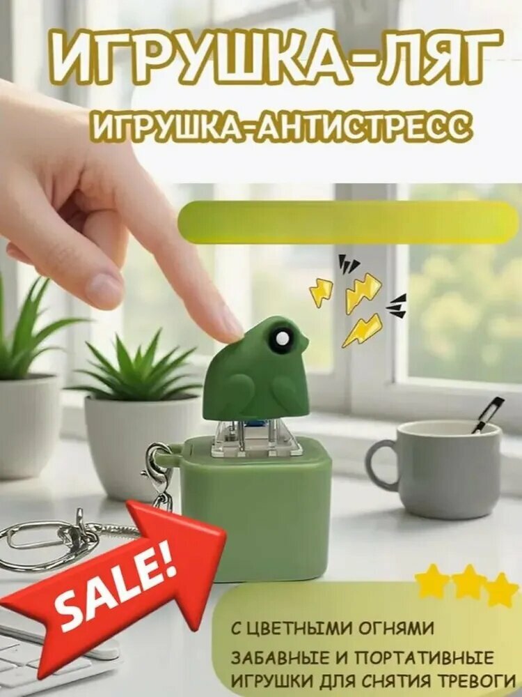 Кнопка лягушка брелок / Брелок лягушка квакающая