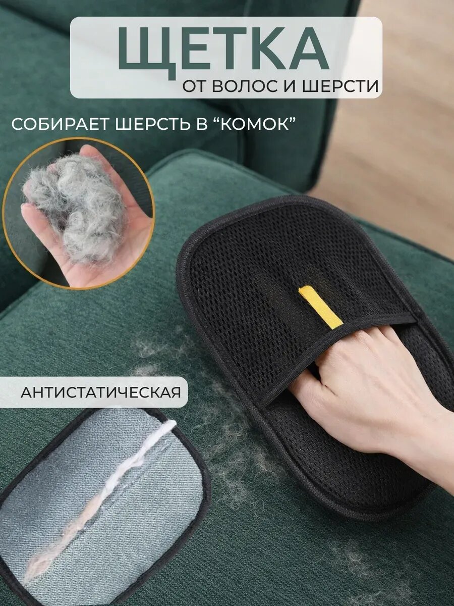 Перчатка щетка от шерсти