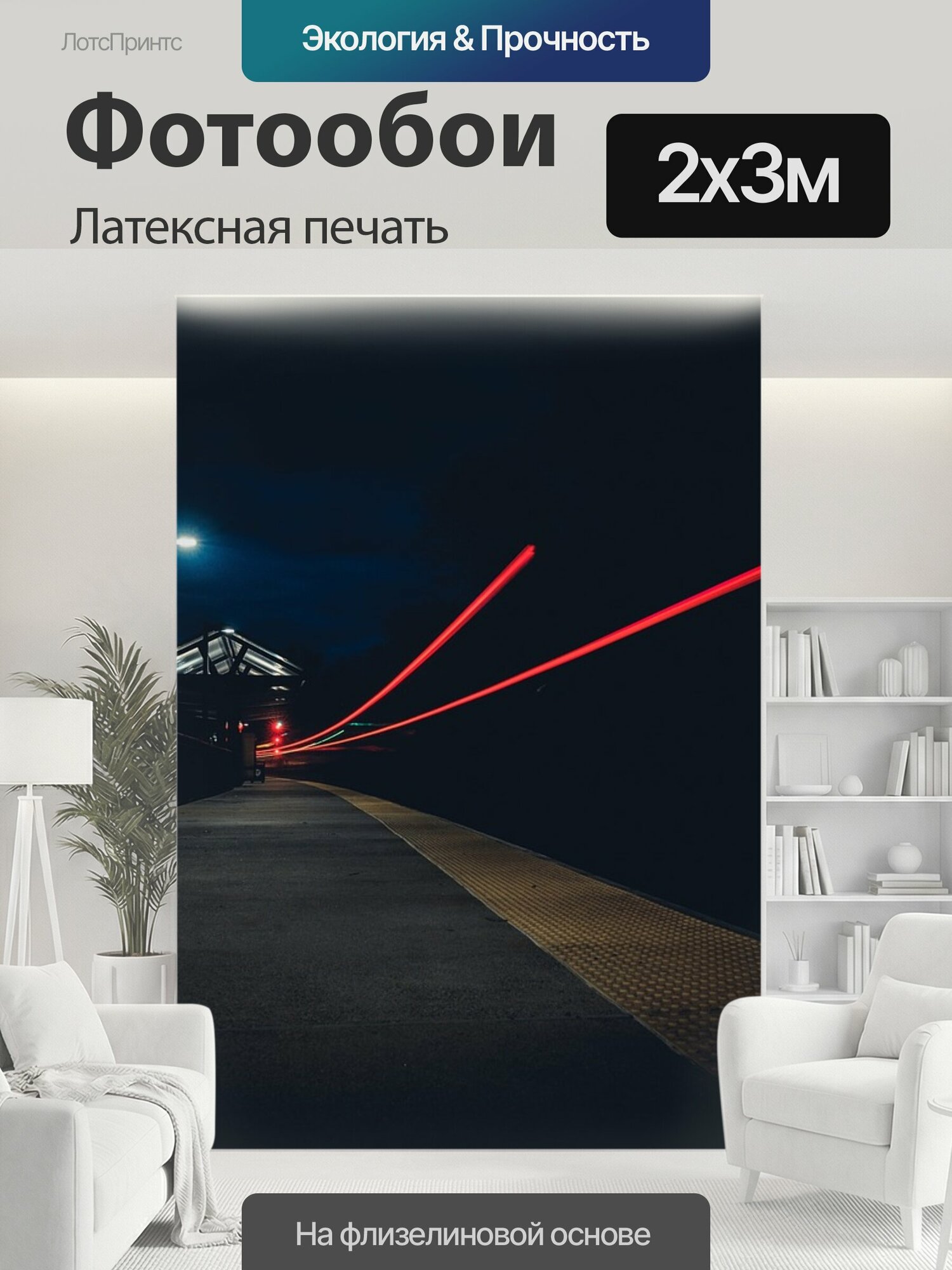 Фотообои моющиеся ударопрочные "Темный, ночь, город" 200x300 см. латексная печать