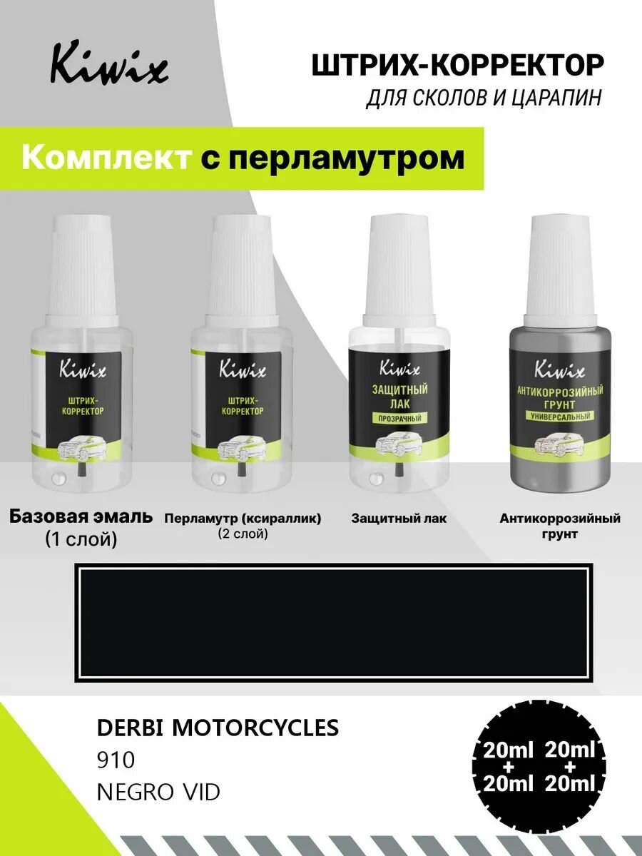 Подкраска DERBI MOTORCYCLES 910 NEGRO VID 20мл + лак + грунт