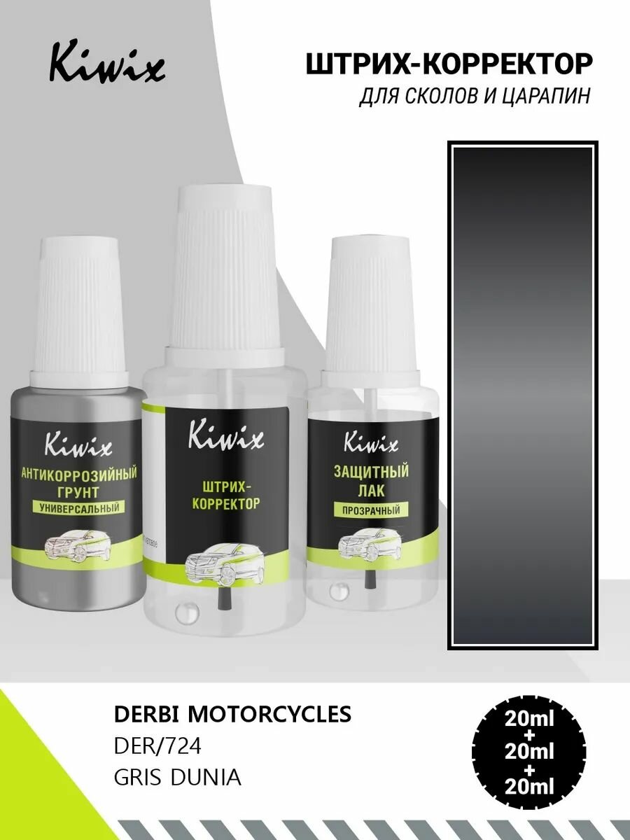 Подкраска DERBI MOTORCYCLES DER/724 GRIS DUNIA 60мл