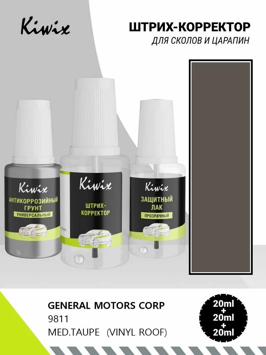 Краска GENERAL MOTORS CORP 9811 MED.TAUPE (VINYL ROOF) 60мл