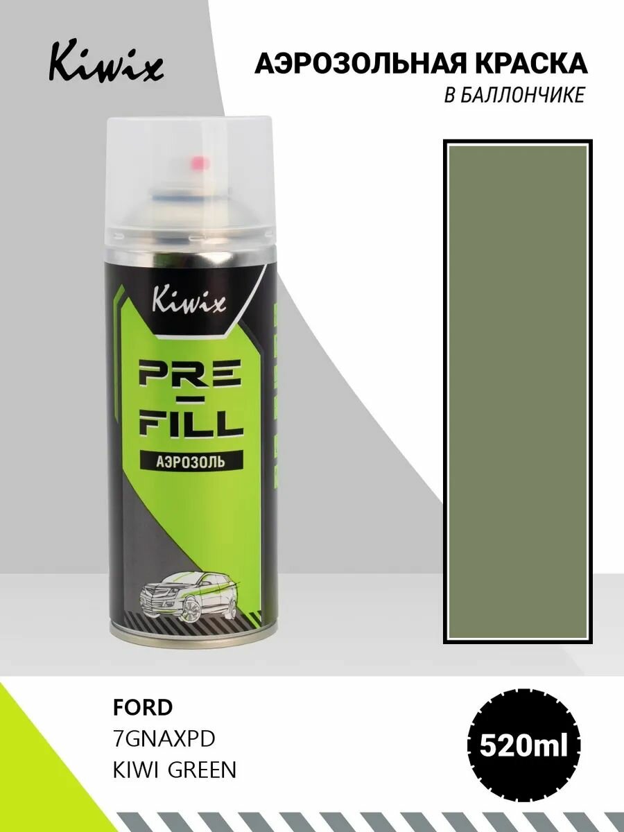 Аэрозольная краска FORD 7GNAXPD KIWI GREEN 520мл