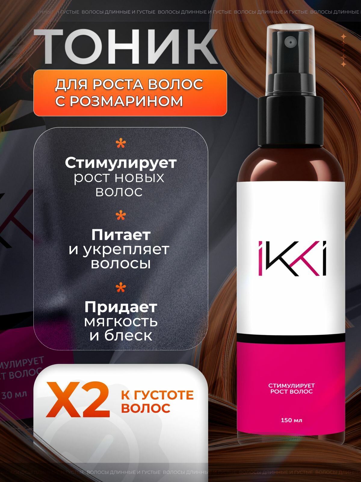 Сыворотка для роста волос, тоник с розмарином, ikki