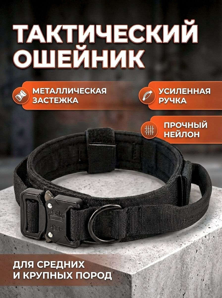 Тактический ошейник для собак крупных пород, средних пород, размер XL, черный
