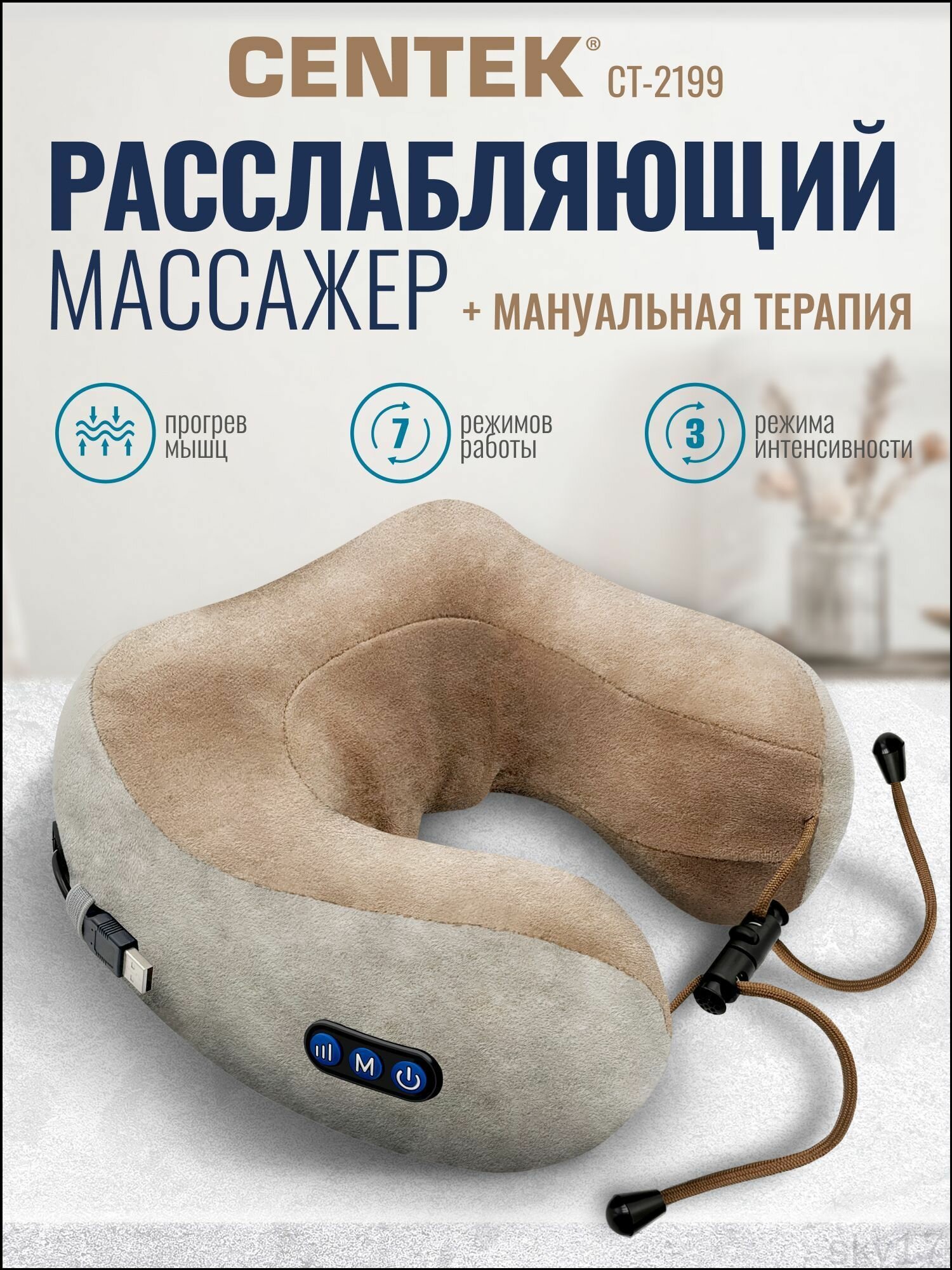 Массажная подушка Centek CT-2199 7 режимов работы / 3 режима интенсивности, 12 массажных головок, USB-зарядка