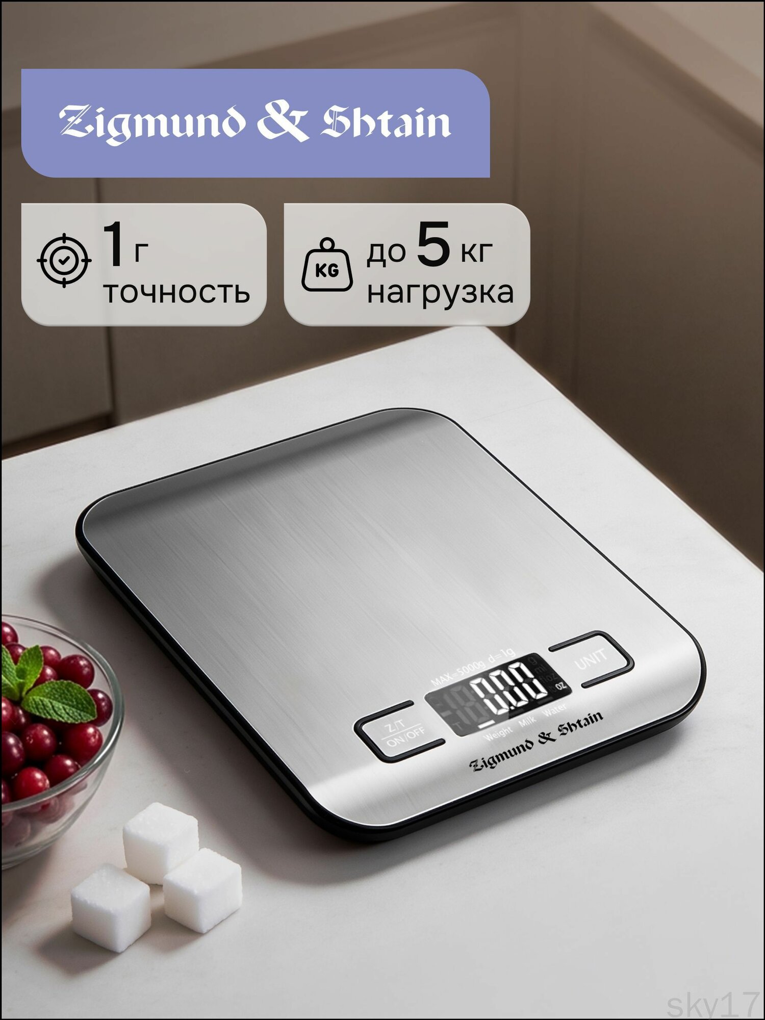 Весы кухонные электронные Zigmund & Shtain Kuchen-Profi DS-122 / Настолные весы кухонные до 5 кг серебристые