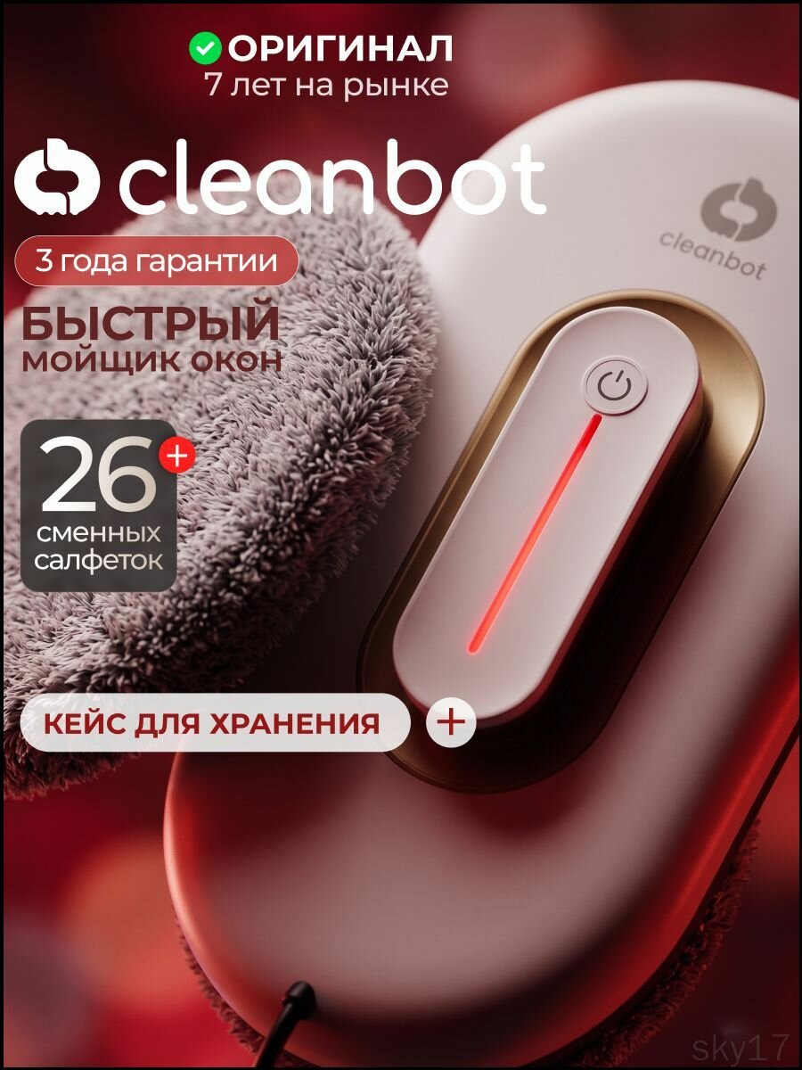 Робот мойщик окон с двойным распылением CleanbotTurbo белый, 26 салфеток, тех0018
